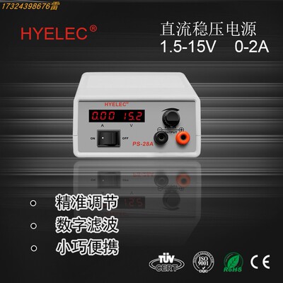 华谊HYELEC 直流稳压电源PS-28A 1.5-15V 0-2A 现货促销