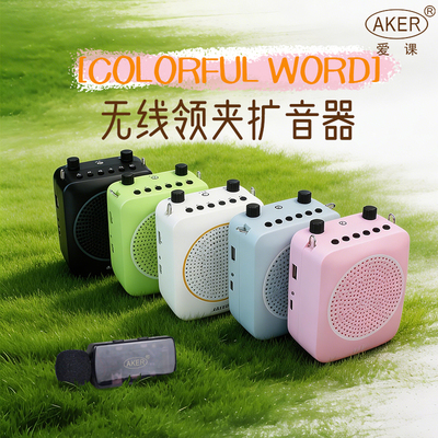 AKER/爱课新款AK86W无线领夹麦扩音器教室导游室内外大功率扩音机
