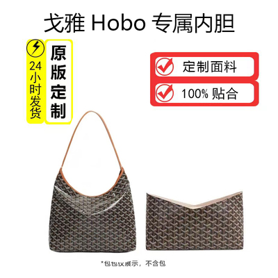 适用戈雅hobo内胆包超轻