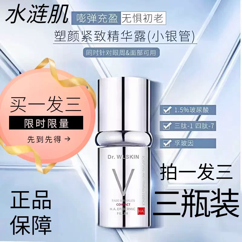水涟肌塑颜紧致精华露纤颜排水提拉紧致淡纹精华液V脸小银管