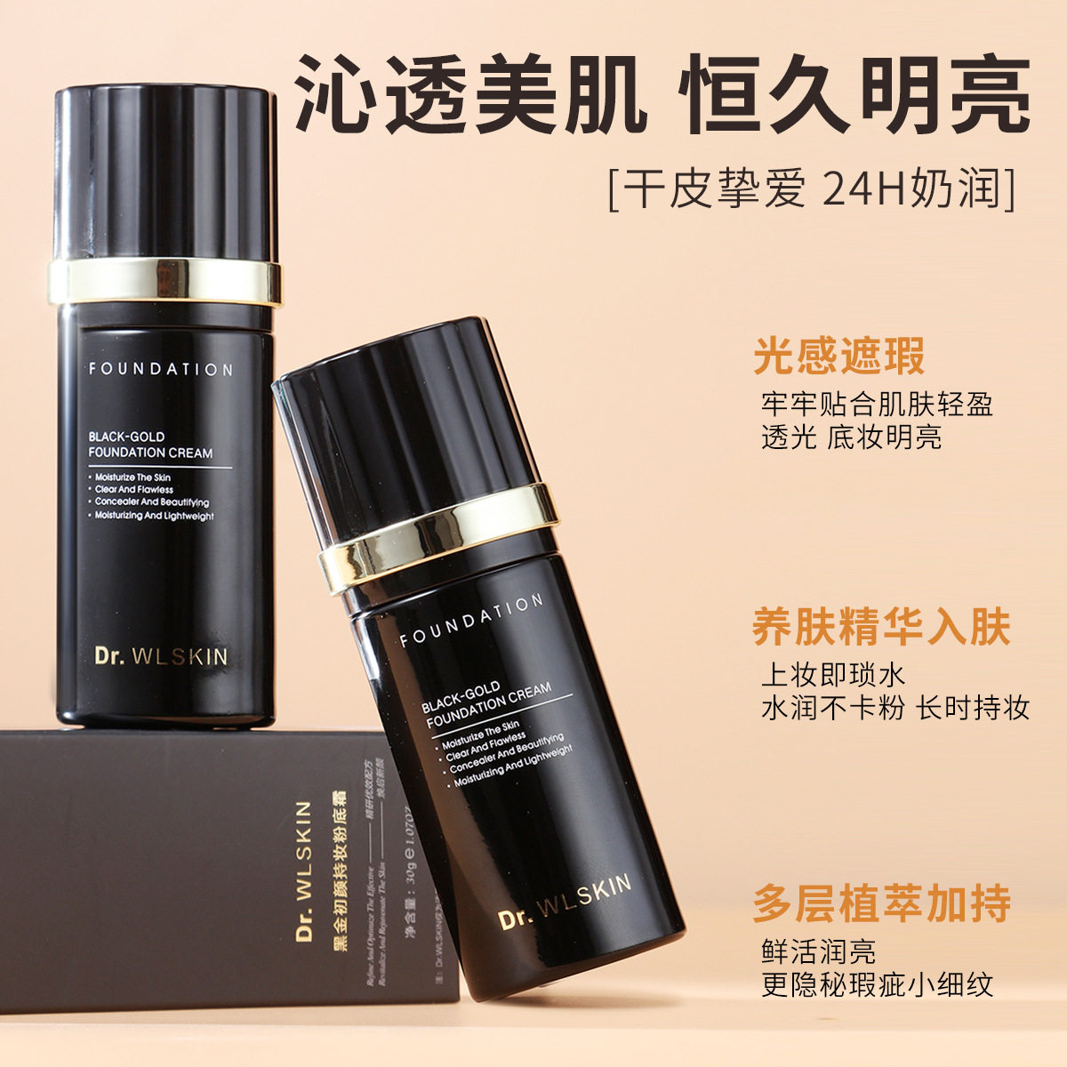 直播同款水涟肌黑金初颜粉底霜控油遮瑕水润养肤BB霜不脱妆粉底液