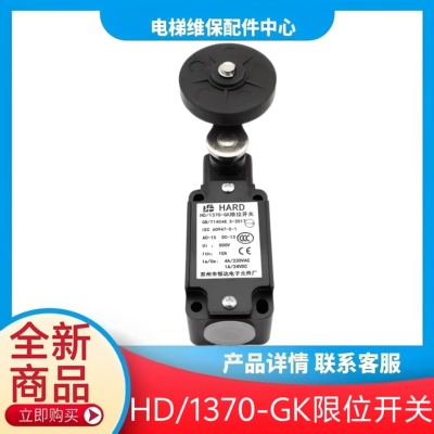 巨人通用电梯限位极限开关 HD/1370-GK 通力电梯 苏州市恒达电子