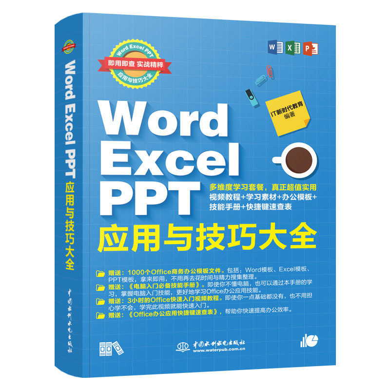 正版Word Excel PPT应用技巧大全 excel办公软件教程零基础电脑表格制作wps教程office办公自动化计算机基础知识书籍_虎窝淘