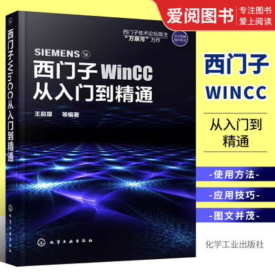 西门子WinCC从入门到精通