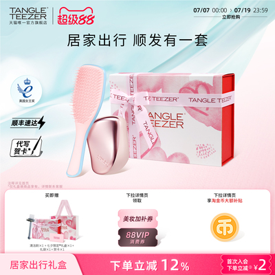 TangleTeezer灵巧便携王妃梳礼物