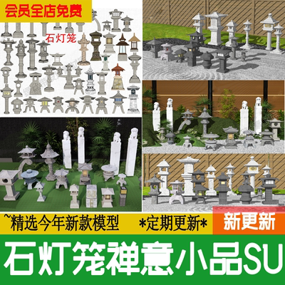 中式日式和风禅意庭院民宿茶室山庄私家花园石灯笼石塔su模型素材