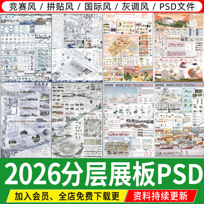 2026排版竞赛风灰调景观园林环艺室内建筑设计分层PS模板PSD展板