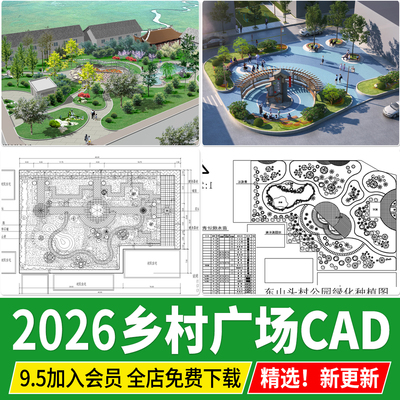 美丽乡村公园广场小游园 村民活动景观平面图设计全套CAD施工图