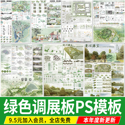 绿色系环艺景观生态公园色调毕业生设计展板排版ps模板psd源文件