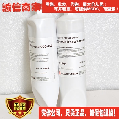 德国迪威诺DIVINOL LITHOGREASE 000/150德马吉机床用润滑油脂