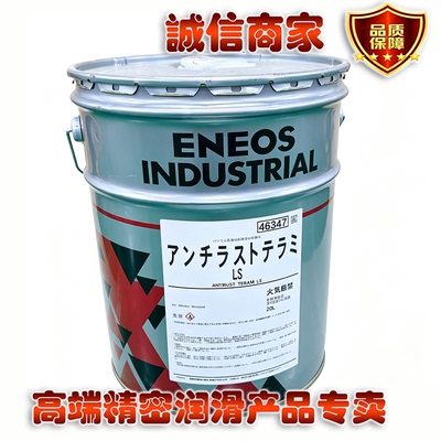 日本进口新日石工业润滑油 防锈油 ENEOS ANTIRUST TERAMI LS