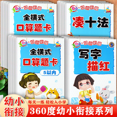 幼小衔接整合学前描红练习本