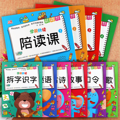 蒙氏阅读与识字教材幼儿园