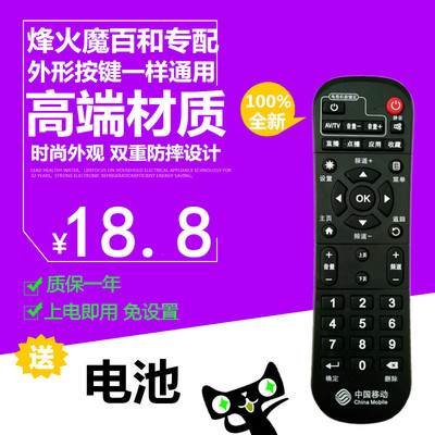 原装品质中国移动 魔百和CM101s-2 烽火HG680-V 网络机顶盒遥控器