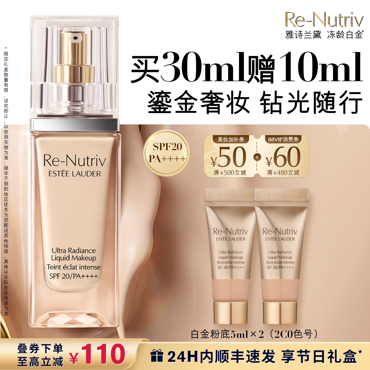 【七夕礼物】雅诗兰黛白金养肤粉底液 持久遮瑕保湿服帖 送女友