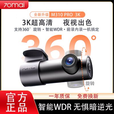 70mai M310 Pro 3K Dash Cam Car DVR高清行车记录仪停车监控WiFi