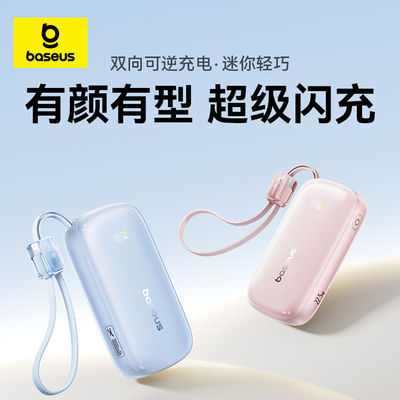 BASEUS 45W Power Bank 20000mAh自带线移动电源适用iPhone17/15