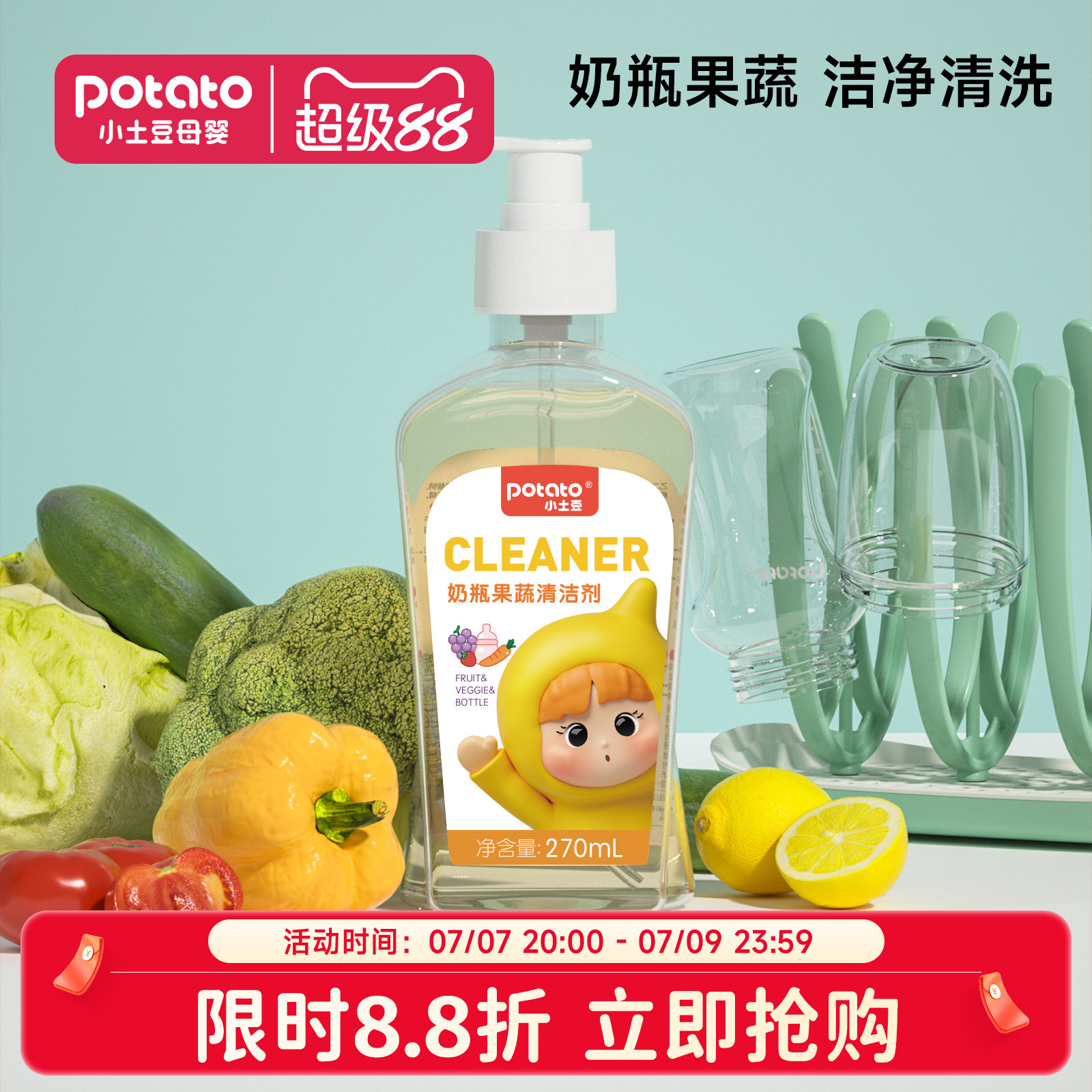 小土豆婴儿奶瓶清洗剂果蔬清洗液洗洁精宝宝奶瓶玩具清洁剂洗手液