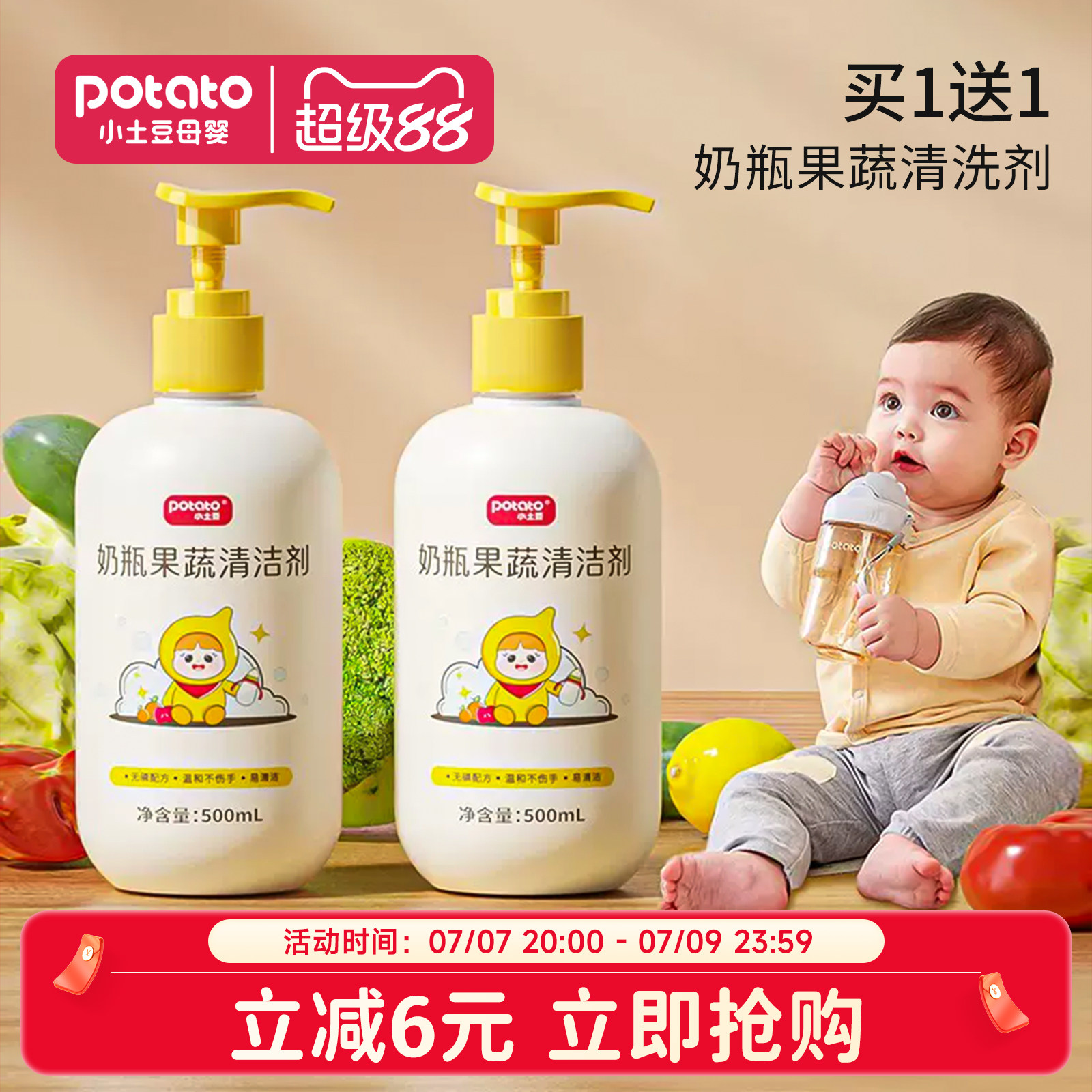 小土豆奶瓶果蔬清洗液婴儿宝宝餐具清洗剂洗奶瓶玩具清洁剂正品
