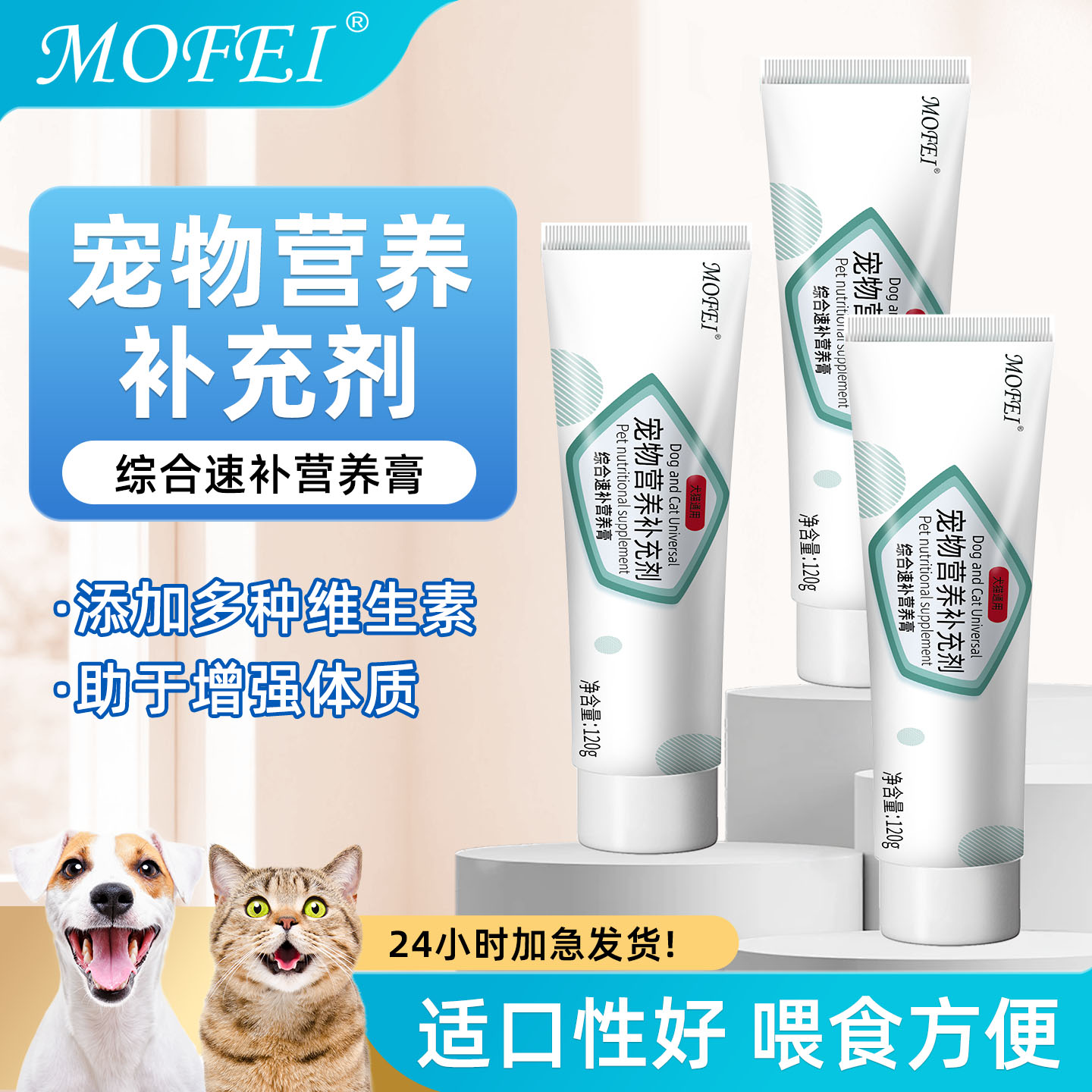 MOFEI猫咪营养膏狗狗幼犬金毛泰迪宠物成幼猫调理肠胃营养补充剂