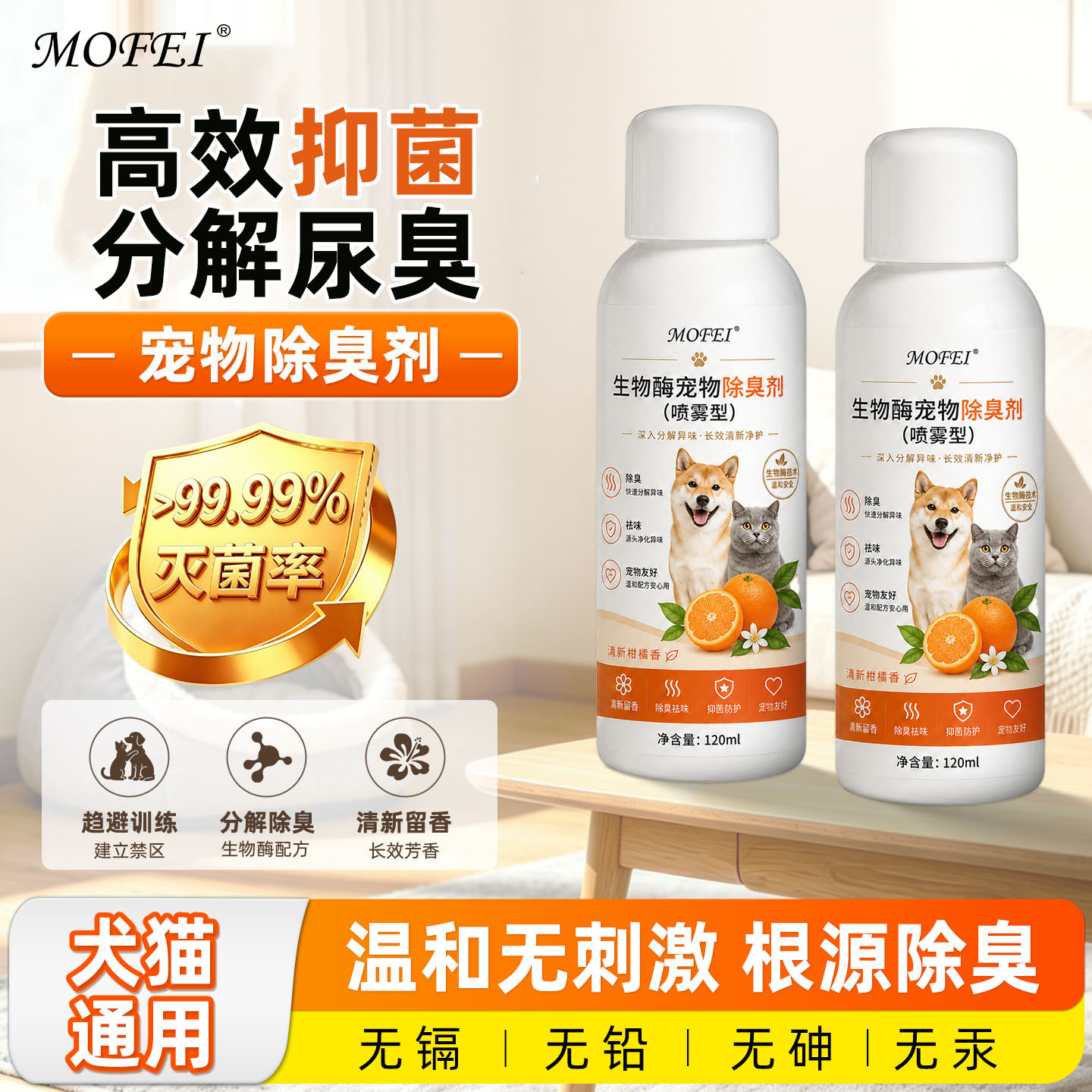mofei宠物除臭剂猫尿生物酶分解剂除臭喷雾猫狗尿猫砂去除味杀菌