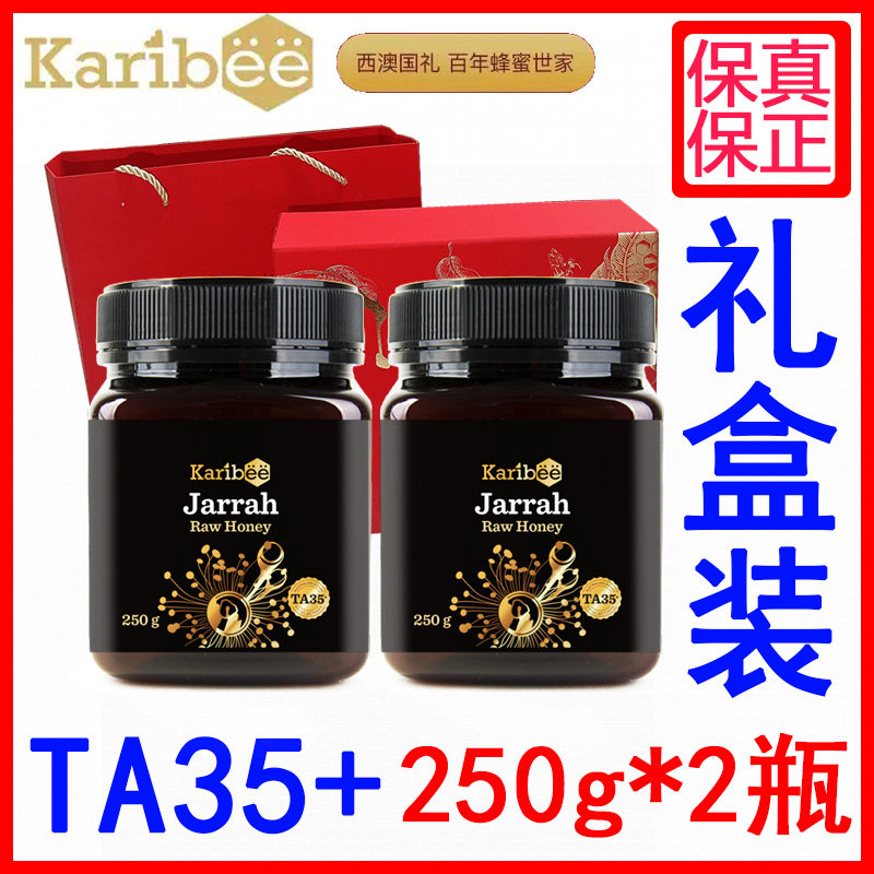 Karibee可瑞比TA35+红柳桉树蜂蜜礼盒装250g2瓶澳洲进口超麦卢卡_虎窝淘