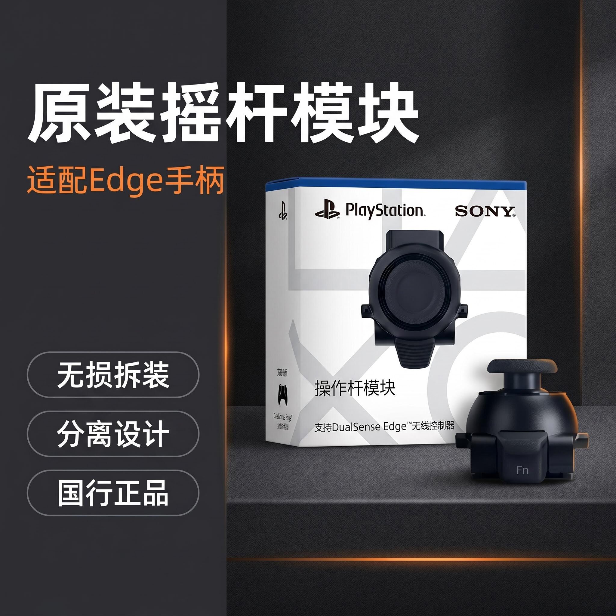 ps5精英手柄dse可替换摇杆edge摇杆模块操作99新无盒摇杆模块寄改