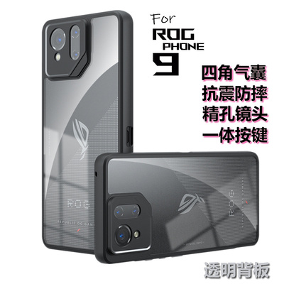 华硕ROG9Rog8pro气囊防摔保护壳