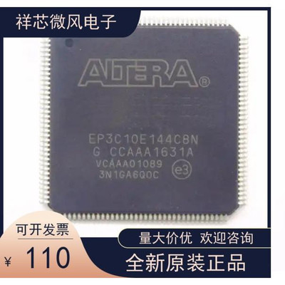 EP3C10E144C8N全新原装原厂渠道