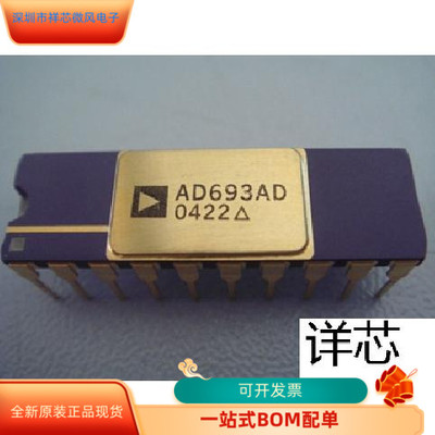 AD693AD全新原装 原厂渠道 咨询下单 保证质量
