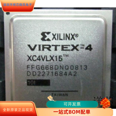 XC4VLX15-10FFG668I全新原装