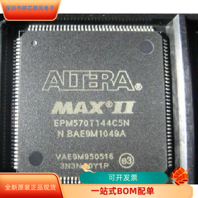 EPM570GT144C5N  EPM570GT144C4N原装进口  现货