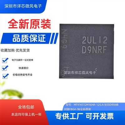 全新原装 MT48LC8M16A2B4-6A:L 封装：BGA54 丝印：D9NRF现货秒发