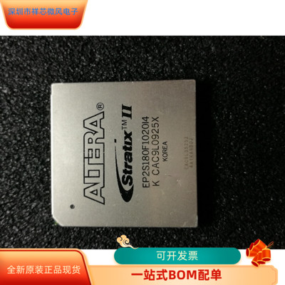 EP2S180F1020I4全新原装 原产渠道 咨询下单 保证质量