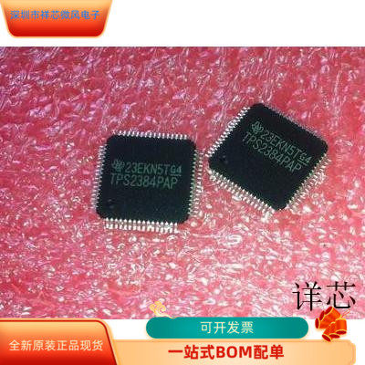 TPS2384APAP全新原装原厂渠道