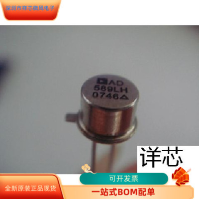 AD589LH全新原装 原厂渠道 咨询下单 保证质量
