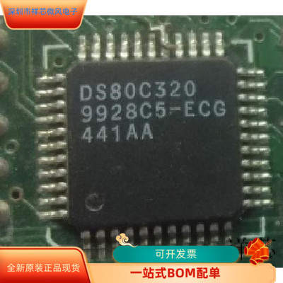 DS80C320-ECG全新原装 原厂渠道 咨询下单 保证质量