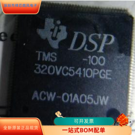 TMS320VC5410PGE100全新原装
