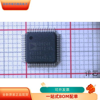 AD9248BSTZ-65全新原装原厂渠道