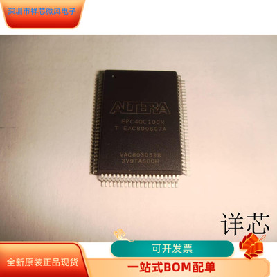 EPC4QC100全新原装原厂渠道