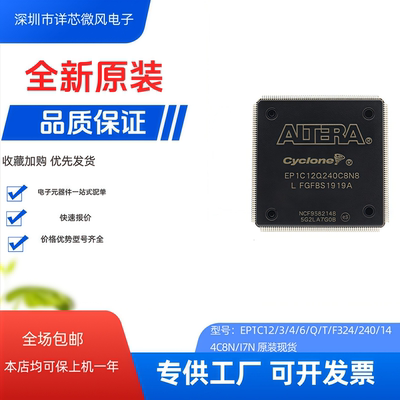 EP1C12Q240C8N/I7N/C6N 封装QFP-240 可编程门列阵 全新原装热卖