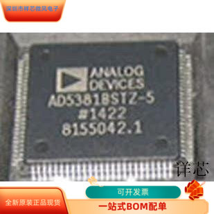 AD5381BSTZ-3全新原装
