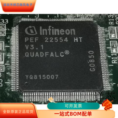 PEF22554HTV3.1全新原装 原厂渠道 咨询下单 保证质量