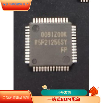 R5F21256SYFP   R5F2126  原装进口  现货