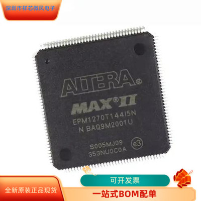 EPM1270T144I5N原装进口 咨询下单