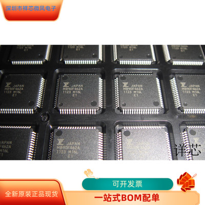 MB90F462A全新原装原厂渠道