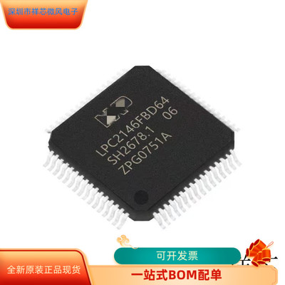 LPC2146全新原装原厂渠道