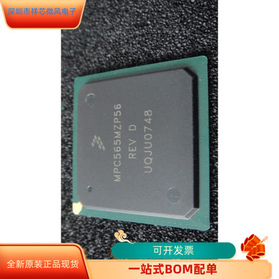 MPC565MZP56全新原装原厂渠道
