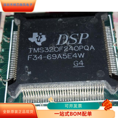 TMS320F240PQA  TMS320F240PQ 原装进口  现货