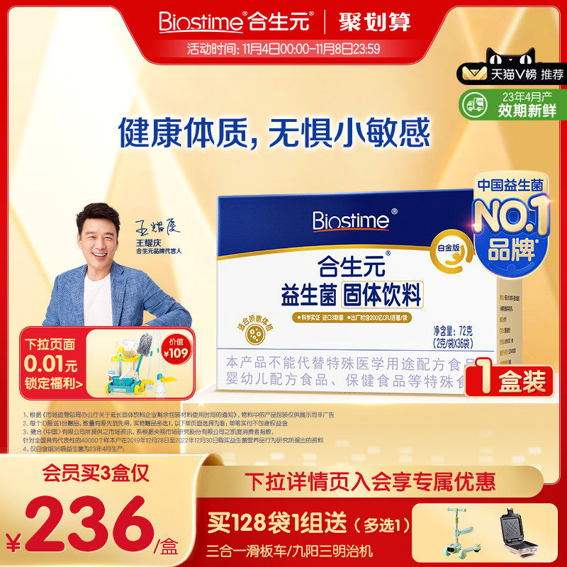 [效期新鲜]合生元白金版益生菌36袋含M-16V敏护舒缓菌_虎窝淘